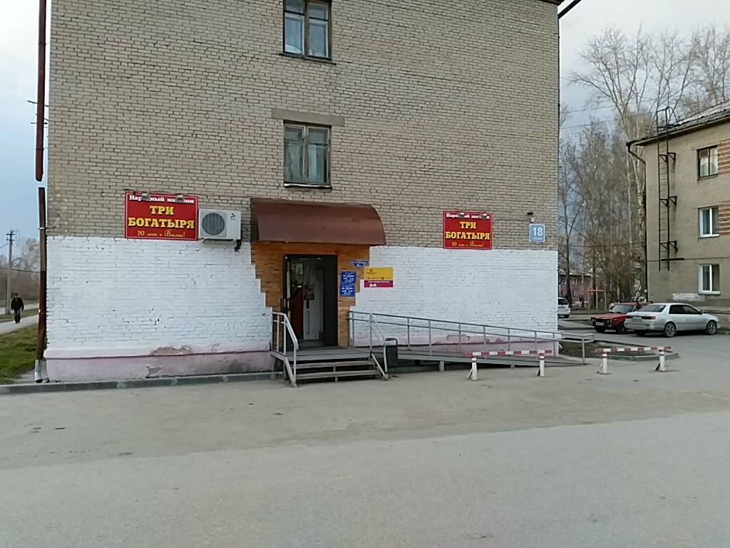 Market Три богатыря, Novosibirsk, foto