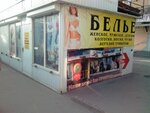 Magazin verkhney odezhdy (Dimitrova Street No:131), giyim mağazası  Voronej'den