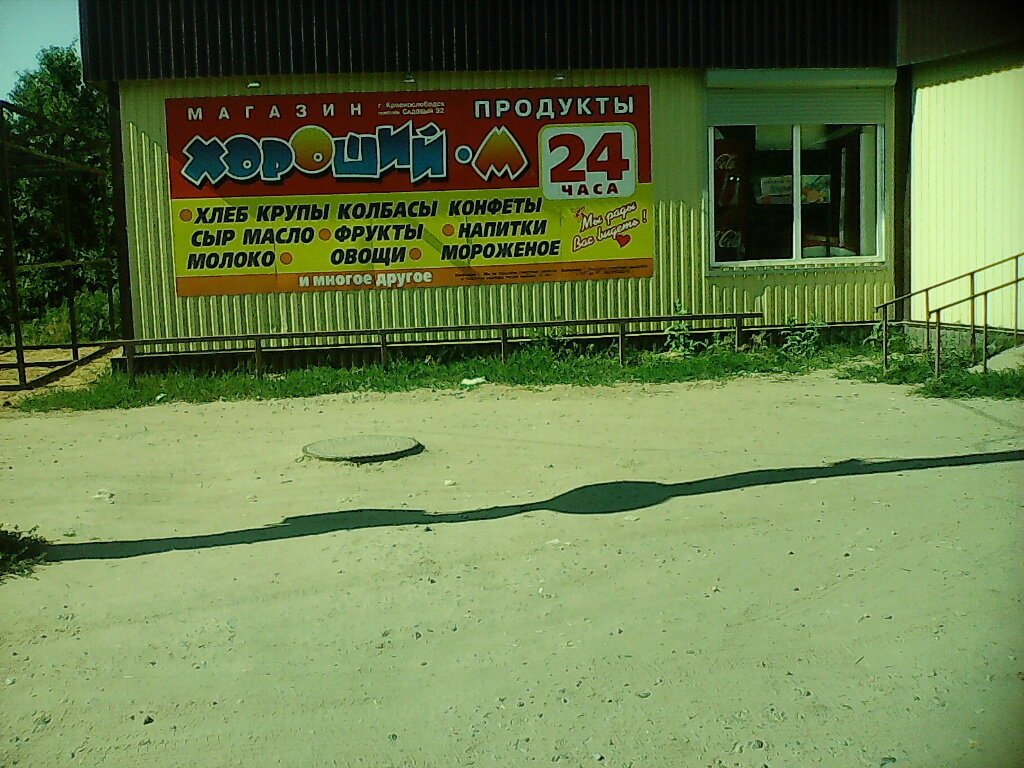 Market Khoroshy-M, Krasnoslobodsk, foto