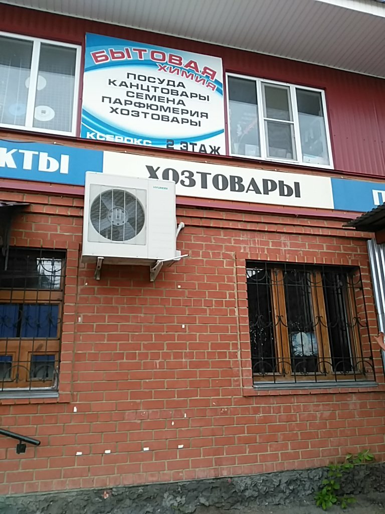 Ev temizlik ürünleri Khoztovary i stroymaterialy, Mordovya, foto