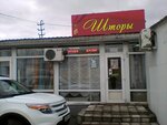 Shtory (ulitsa Dimitrova No:72/1, Bryansk), perde ve korniş üreticileri  Briansk'tan