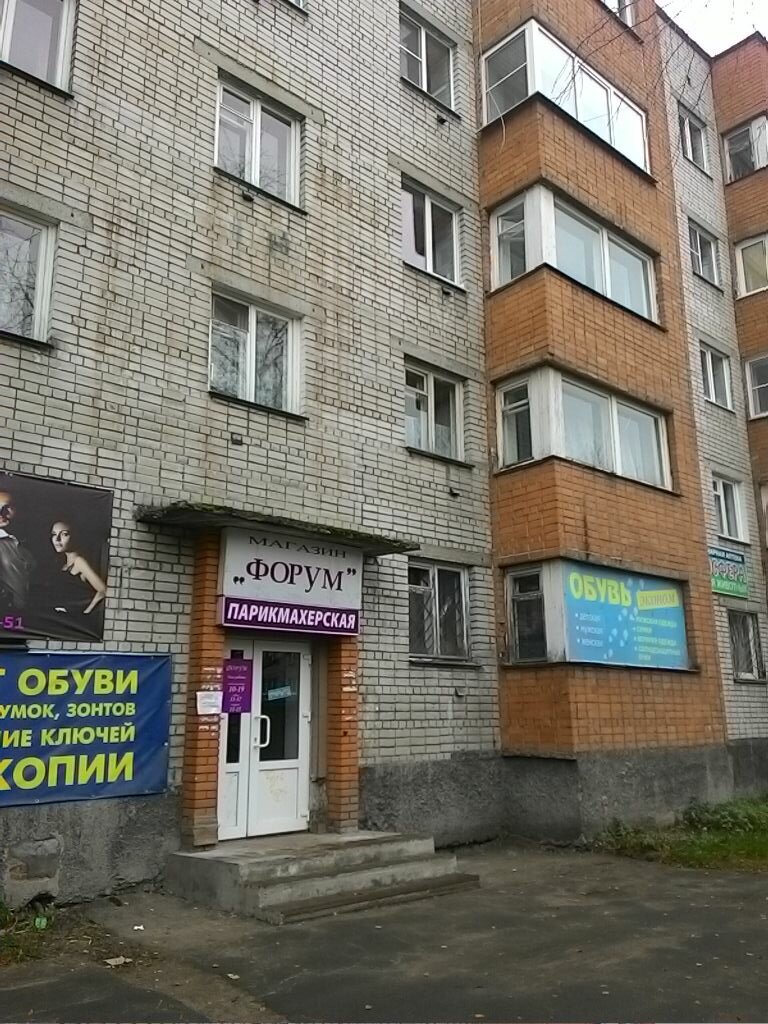 Giyim mağazası Форум, Petrozavodsk, foto