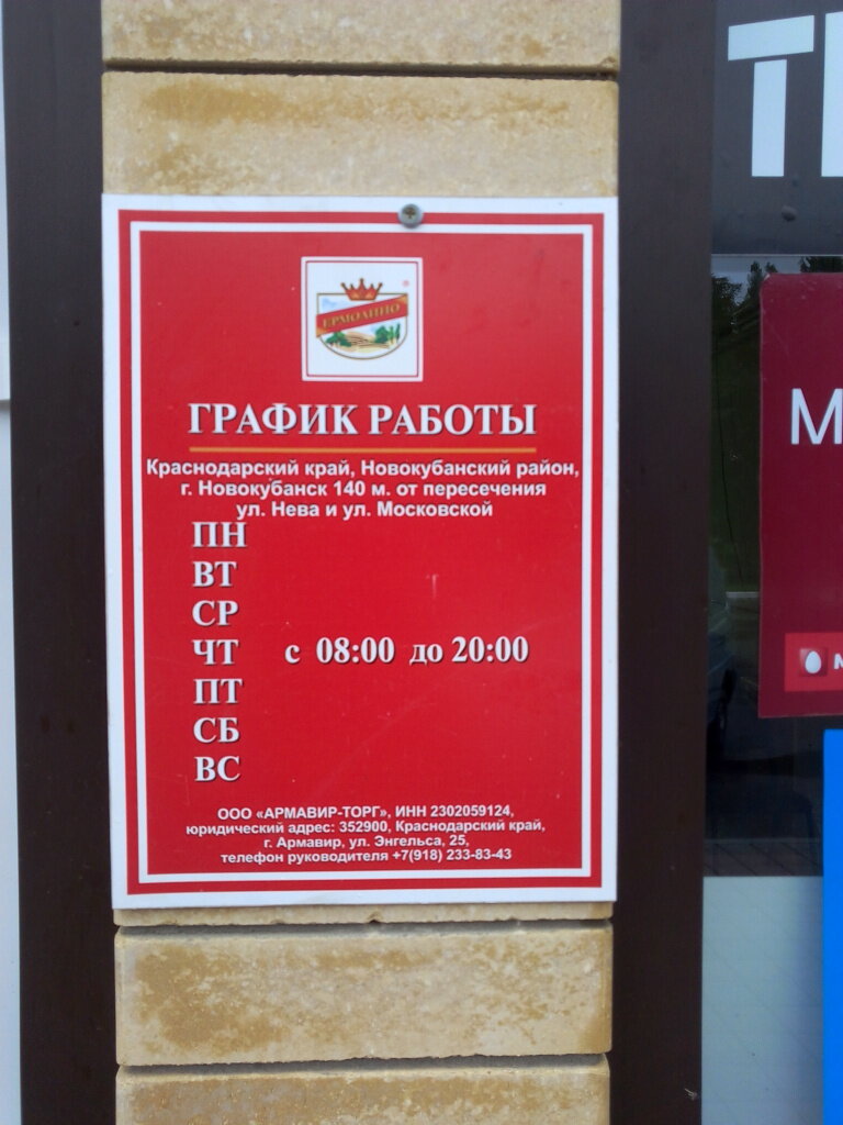 Toptan gıda mağazaları Produkty pitaniya optom, Novokubansk, foto