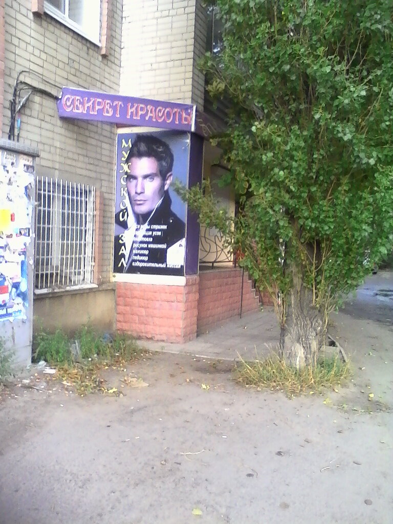 Kuaförler Парикмахерская, Voronej, foto