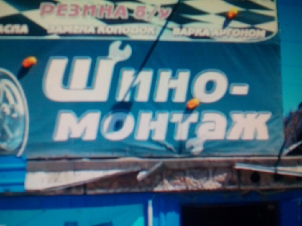 Otomobil servisi Shinomontazh, Moskova, foto