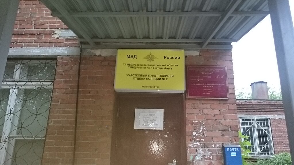 Polis merkezleri Otdeleniye politsii, Yekaterinburg, foto