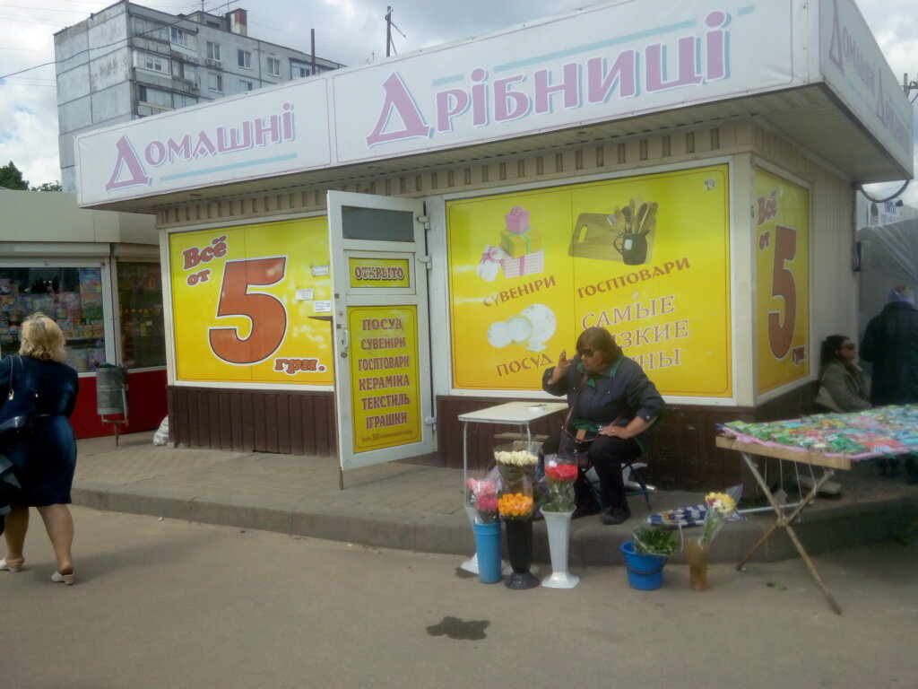 Ev temizlik ürünleri Domashneye melochi, Harkiv, foto