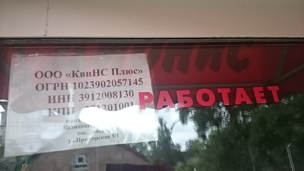Alkollü içecekler Alkogolny magazin Dionis, Kaliningradskaya oblastı, foto