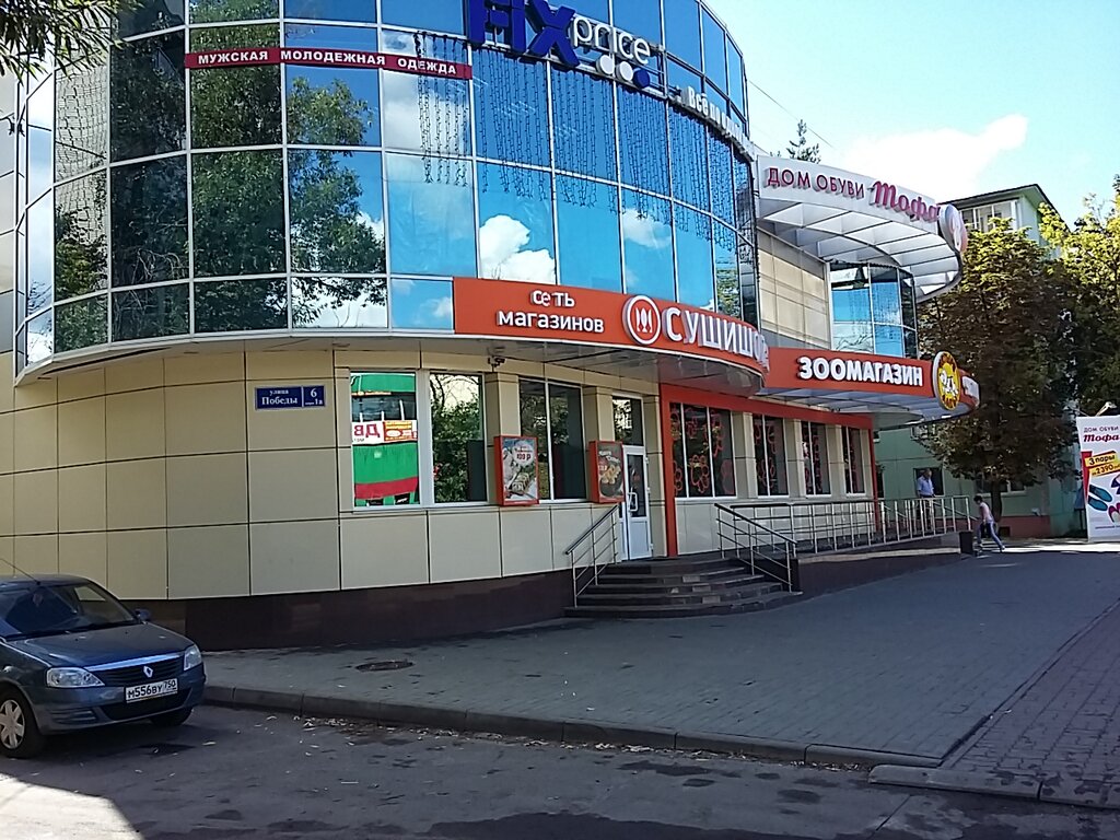 Alışveriş merkezleri Torgovy tsentr Yubileyny, Elektrostal, foto