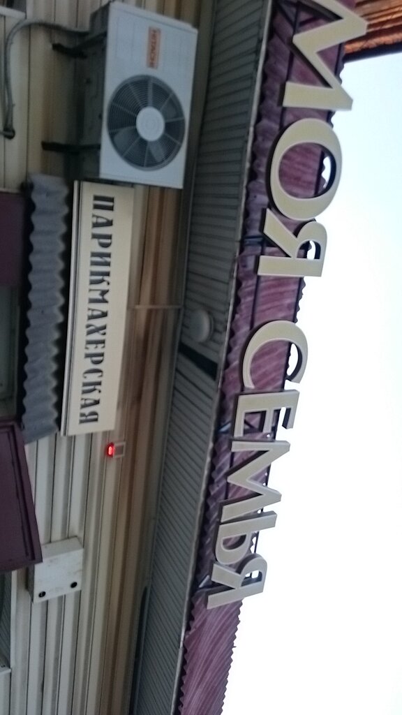 Kuaförler Hairdressers, Novoçerkassk, foto