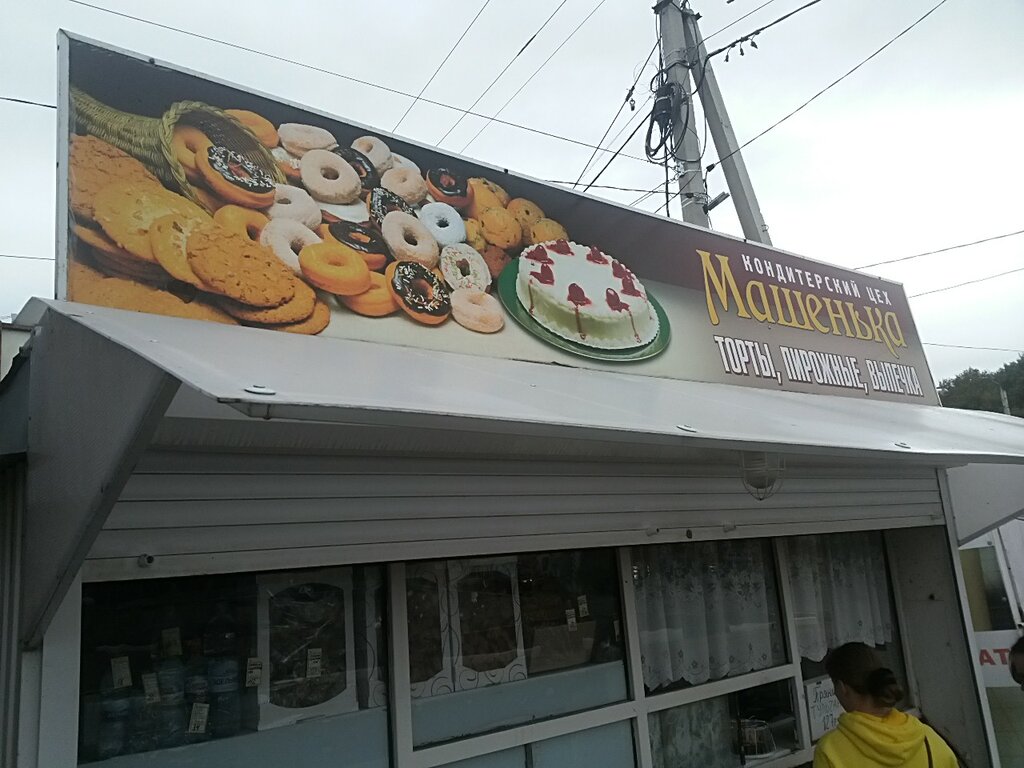 Pasta, şekerleme ve tatlı Konditersky tsekh Mashenka, Tambovskaya oblastı, foto