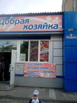 Dobraya khozyayka (Primorye Territory, Ussuriysk, ulitsa Pushkina), ev temizlik ürünleri  Ussuriysk'ten