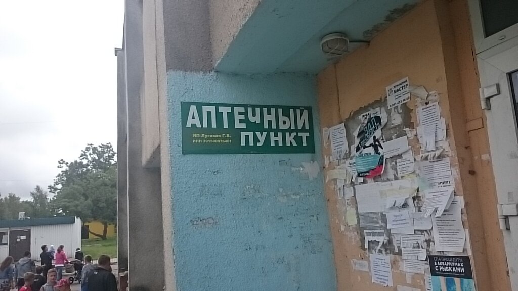 Eczaneler Aptechny punkt, Kaliningradskaya oblastı, foto