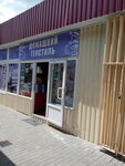 Domashny tekstil (проспект Героев No:3А), ev tekstili mağazaları  Dnepropetrovsk'tan