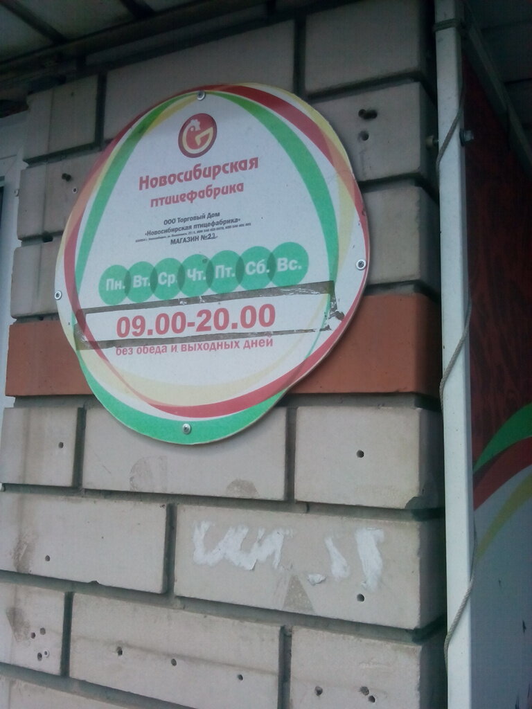 Kasap, şarküteri Novosibirskaya ptitsefabrika, Novoaltaysk, foto