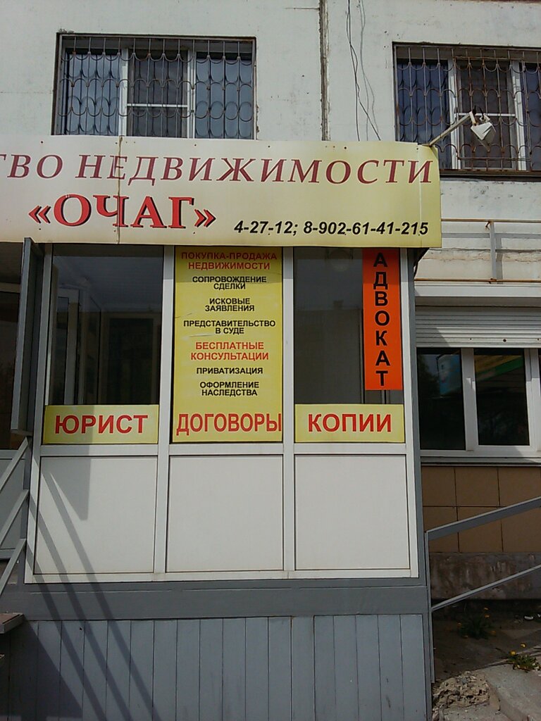 Hukuk büroları Ochag, Kopeysk, foto