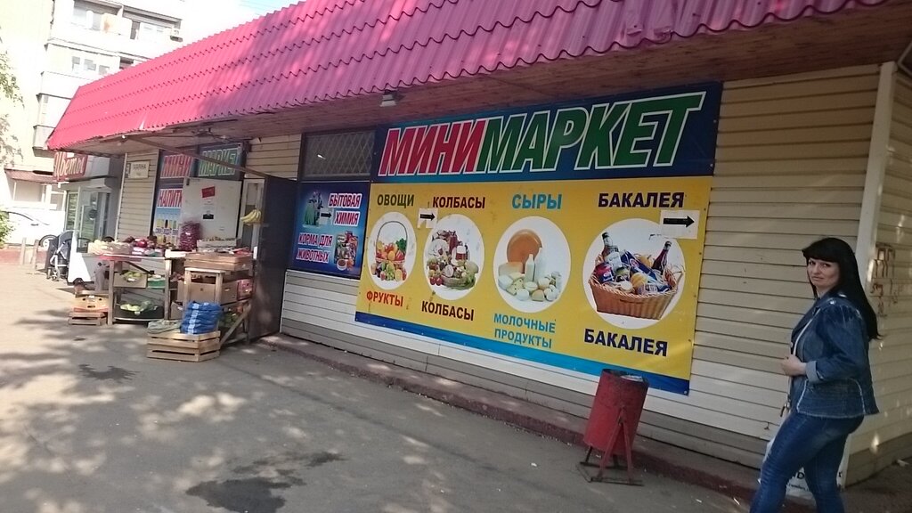 Süpermarket Minimarket, Domodedovo, foto