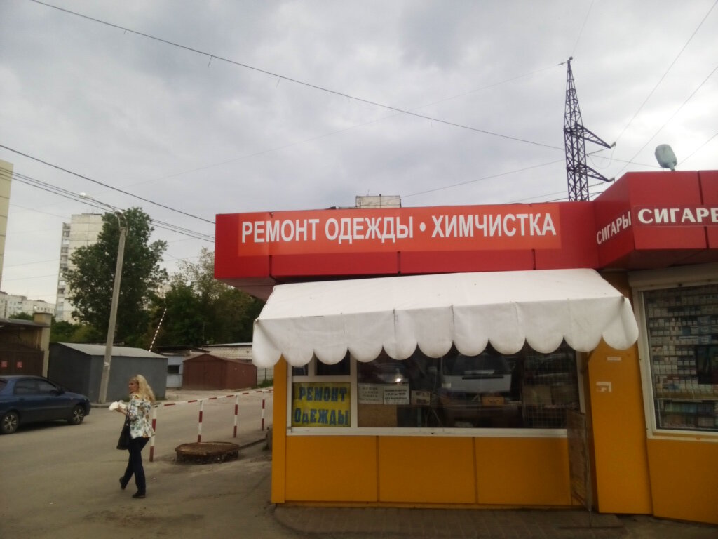 Terziler Atelye po poshivu i remontu odezhdy, Harkiv, foto