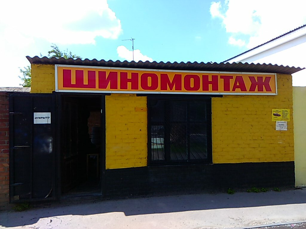 Oto lastik tamiri Шиномонтаж, Rostov‑na‑Donu, foto