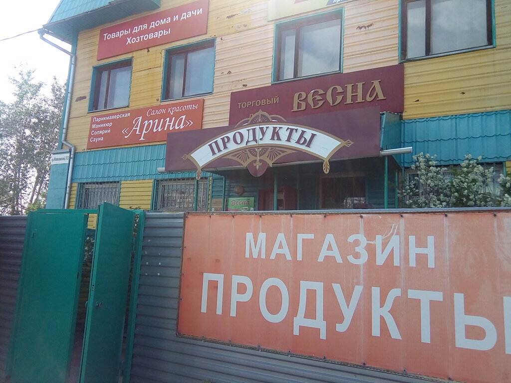 Güzellik salonu Salon krasoty Arina, Komsomolsk‑at‑Amur, foto