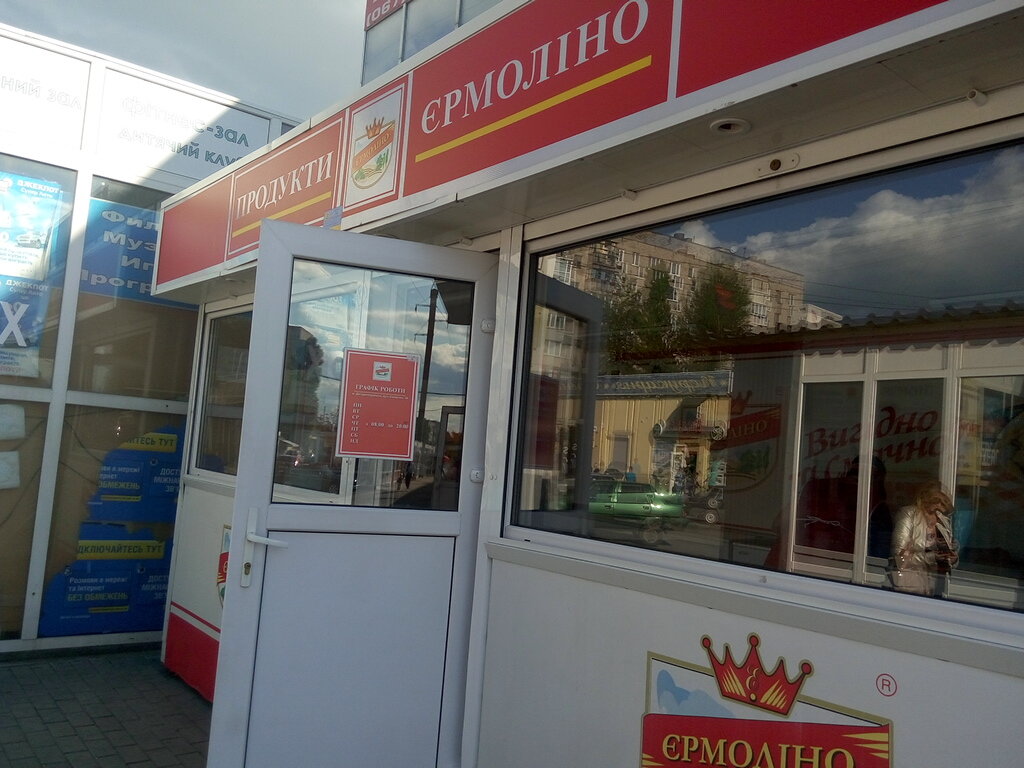 Kasap, şarküteri Продукти Єрмоліно, Dnepropetrovsk, foto