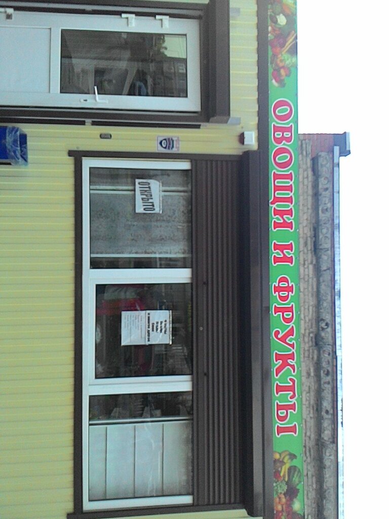 Manavlar Ovoshchi i frukty, Bataysk, foto