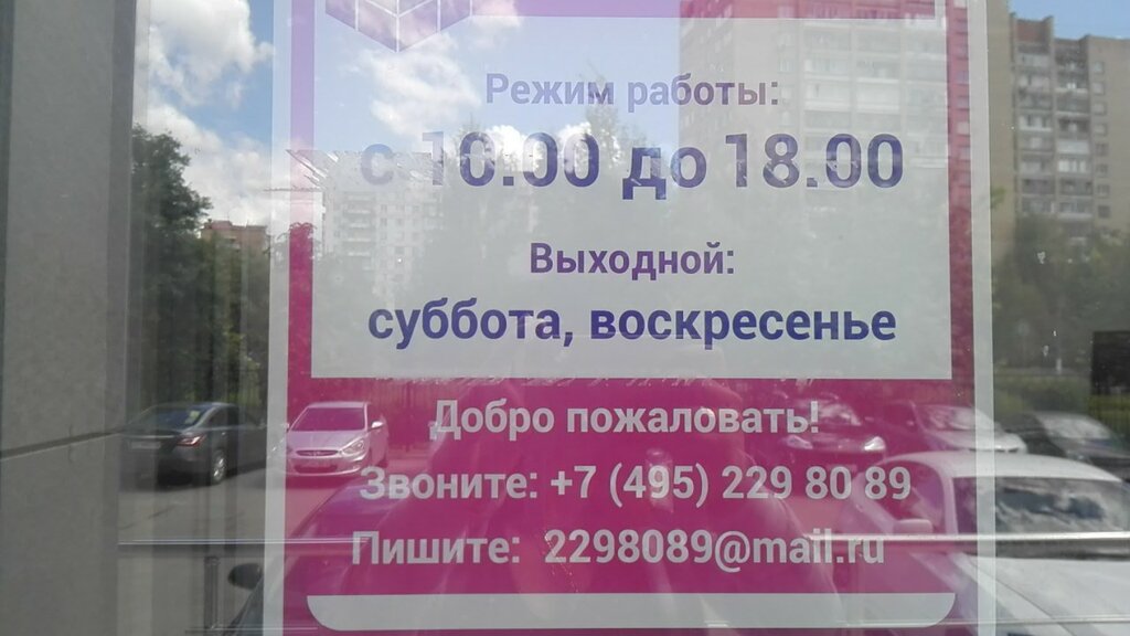 Alışveriş merkezleri Торговый центр, Odintsovo, foto