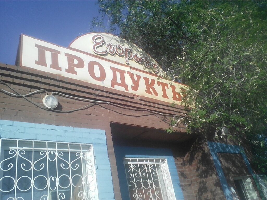 Market Magazin Yegorych Produkty, Tolyatti (Togliatti), foto