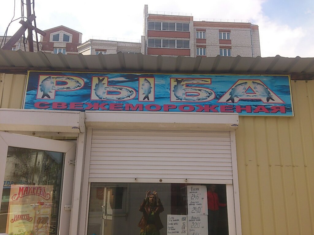 Balık ve deniz ürünleri Ryba svezhemorozhenaya, Blagoveshchensk, foto