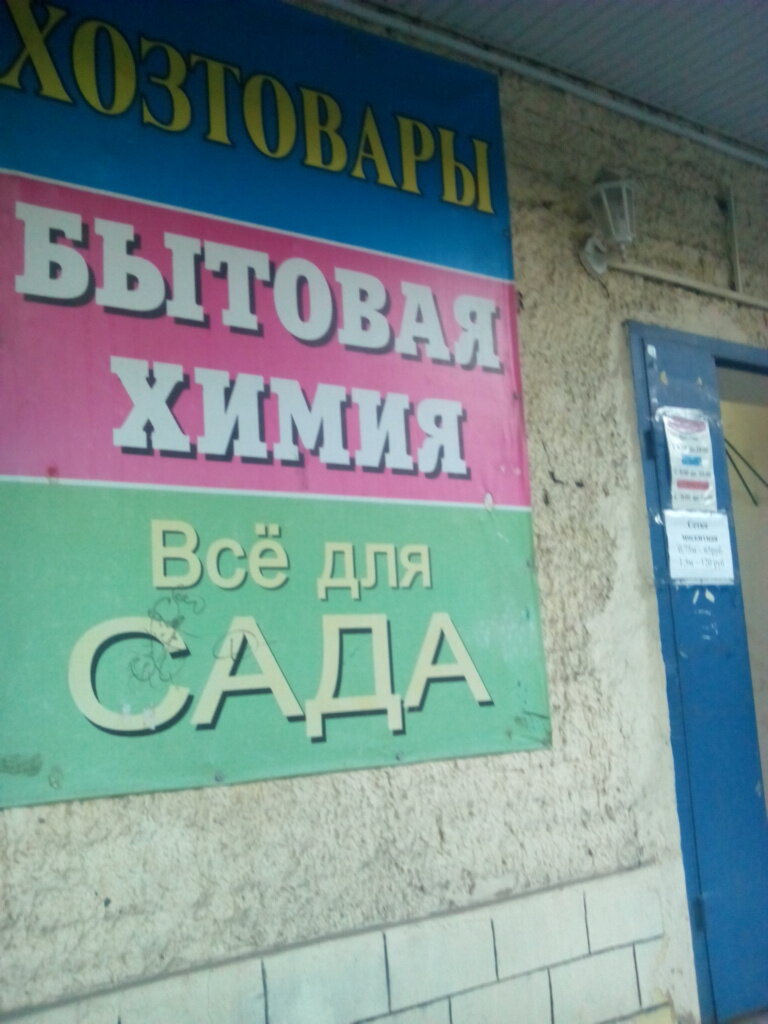 Ev temizlik ürünleri Verbena, Koroliov, foto