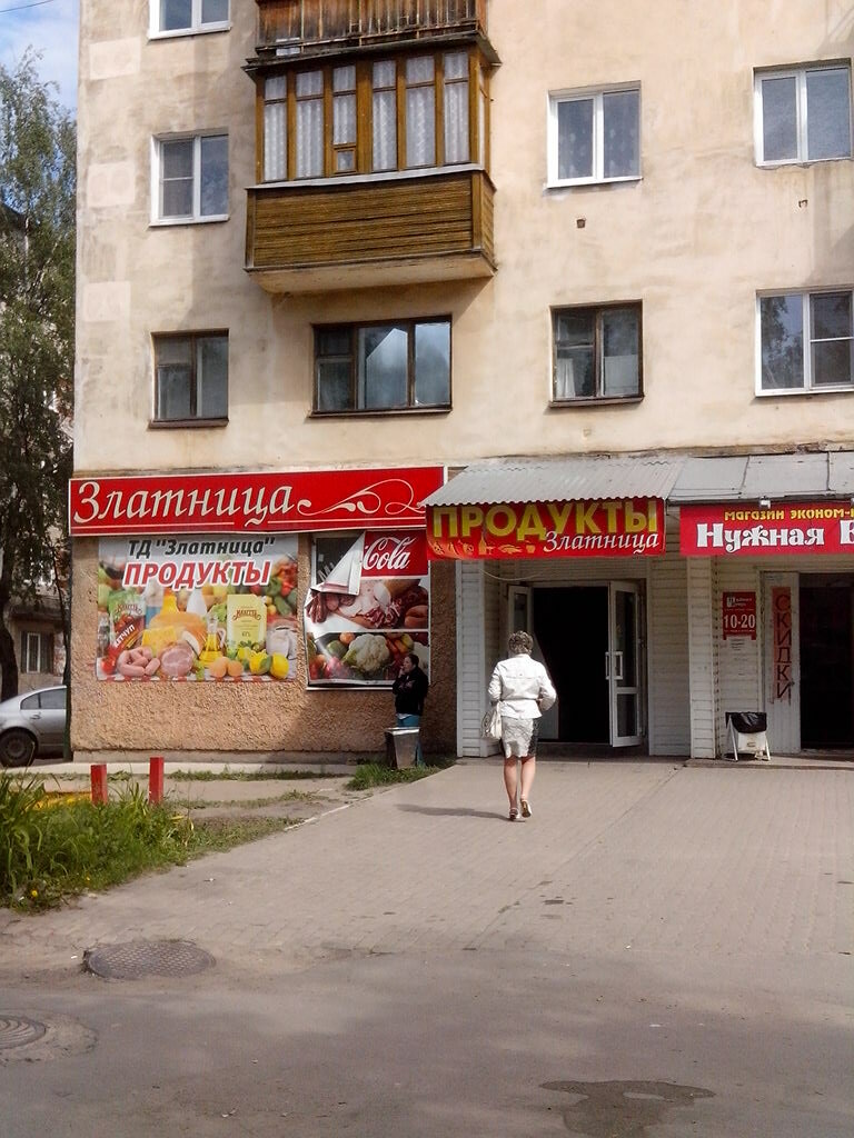 Market Produkty Zlatnitsa, Velikiy Novgorod, foto