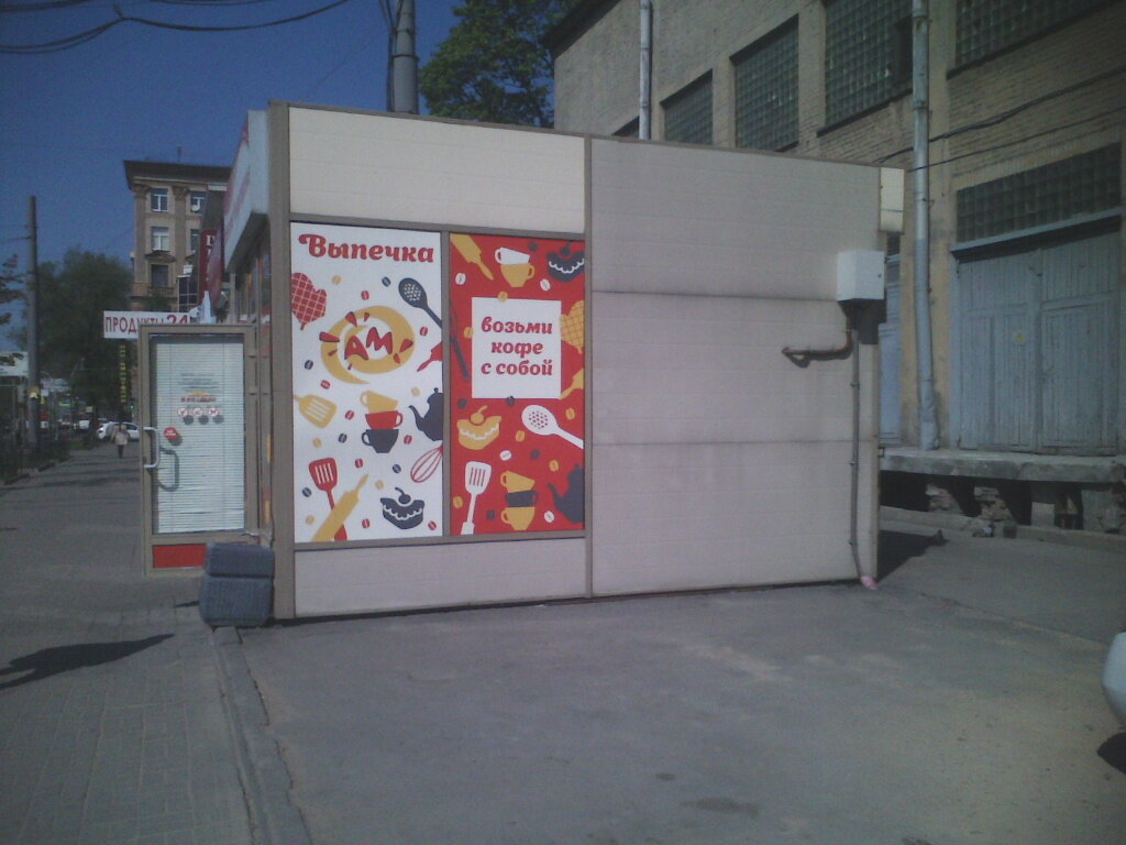 Fast food Ip Adamovich O. O. Vypechka Am!, Saint‑Petersburg, foto