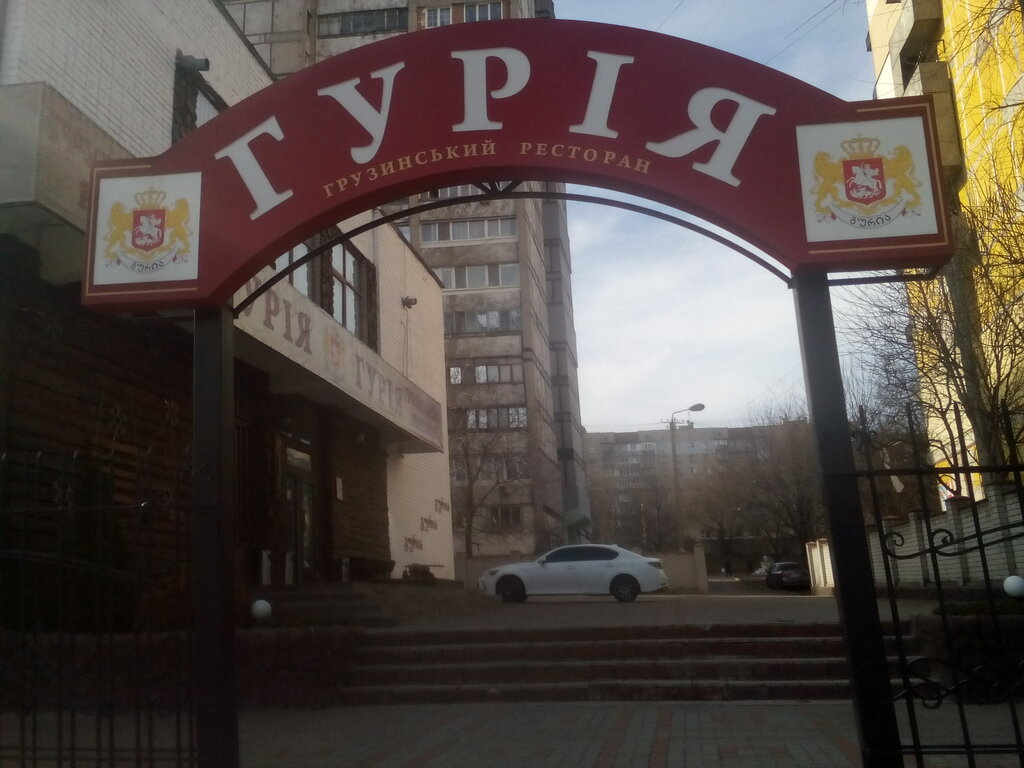 Restoran Gruzinsky restoran Guriya, Dnepropetrovsk, foto