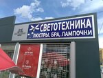 Svetotekhnika (Kharkiv, kvartal Zalopan), aydınlatma teknolojileri  Harkiv'den
