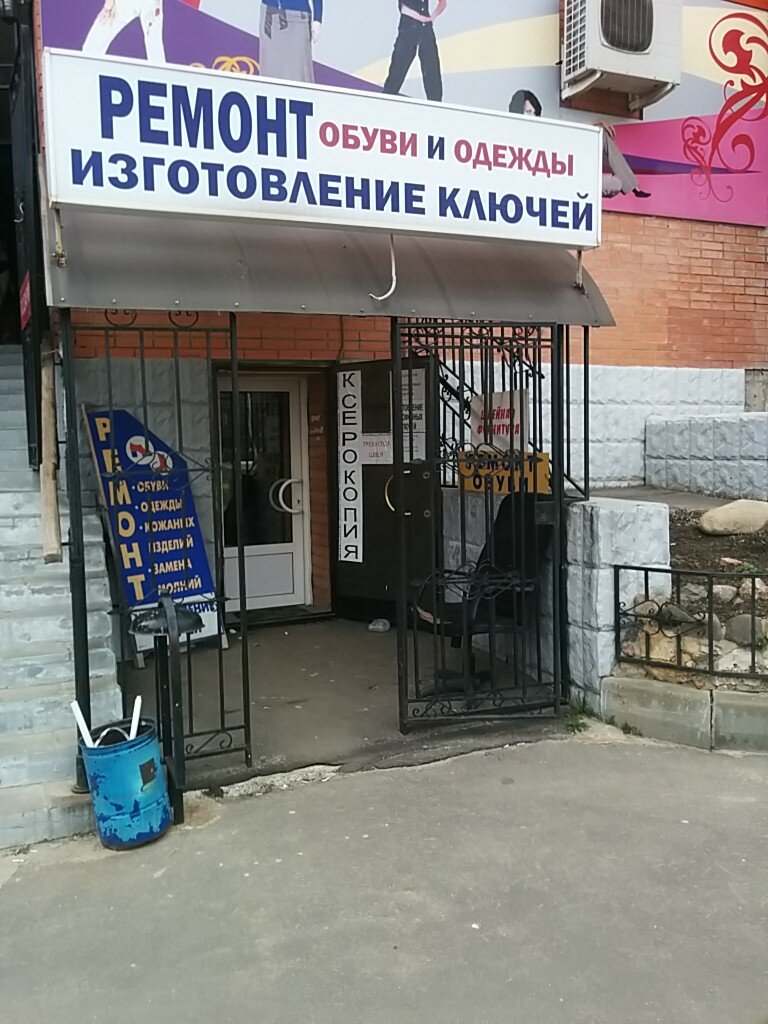 Kıyafet tamiri Ремонт обуви и одежды, Balaşiha, foto
