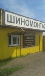 Shinomontazh (Republic of Bashkortostan, Ufimsky District, Olkhovskiy selsovet, selo Olkhovoye, Begovaya ulitsa), oto lastik tamiri  Başkurdistan'dan