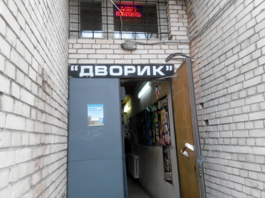 Market Дворик, Peterhof, foto