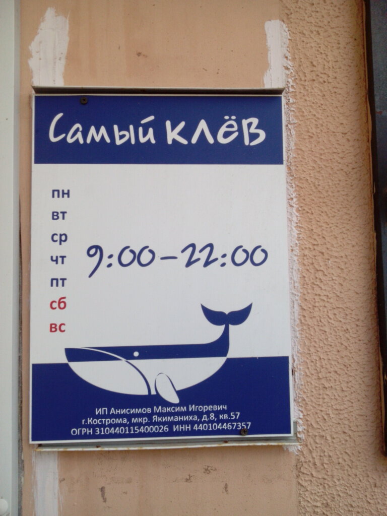 Balık ve deniz ürünleri Samy klyov, Kostroma, foto
