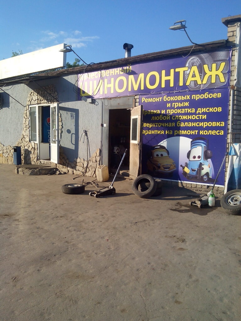 Oto lastik tamiri Шиномонтаж, Saratov, foto