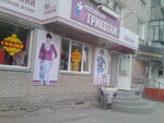 Rossiyskiy trikotazh (Kuybysheva Street No:78), giyim mağazası  Kurgan'dan