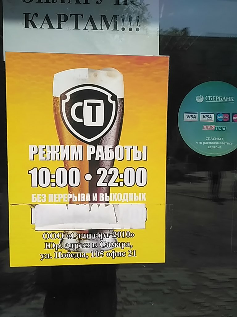 Bira dükkanı Svetloye i Temnoye Standart-2010, Novokuybyşevsk, foto