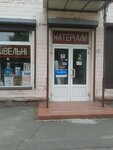 Будівельні Матеріали (Znamianska Street No:45, Kyiv), yapı mağazası  Kiev'den