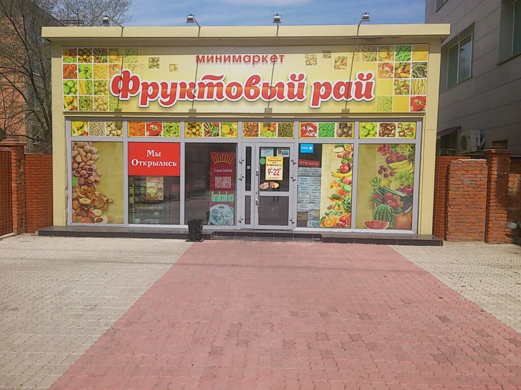 Manavlar Ovoshchi Frukty, Blagoveshchensk, foto