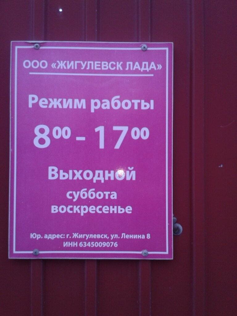 Otomobil servisi Shinomontazh Zhigulevsk lada, Jiguliovsk, foto