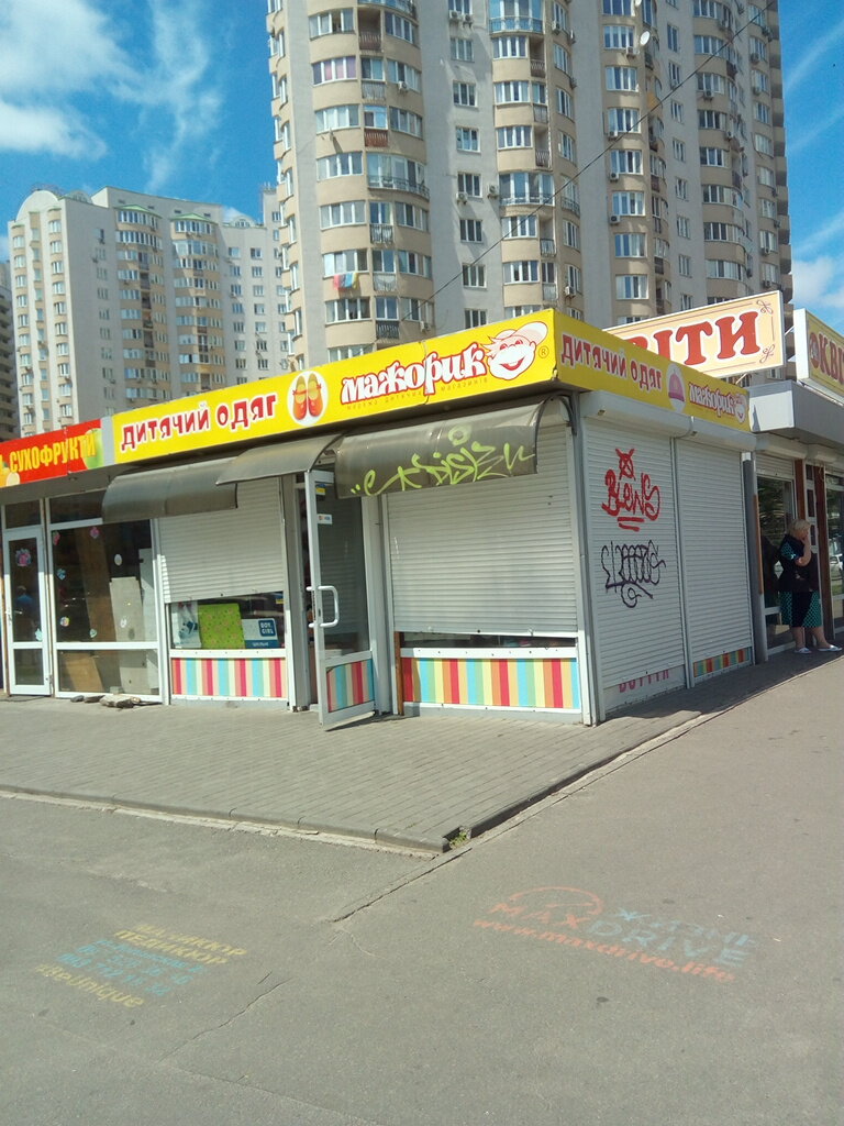 Giyim mağazası Detskaya odezhda Mazhorik, Kiev, foto