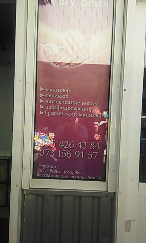 Manikür-pedikür Studiya manikyura Very Best, Kiev, foto