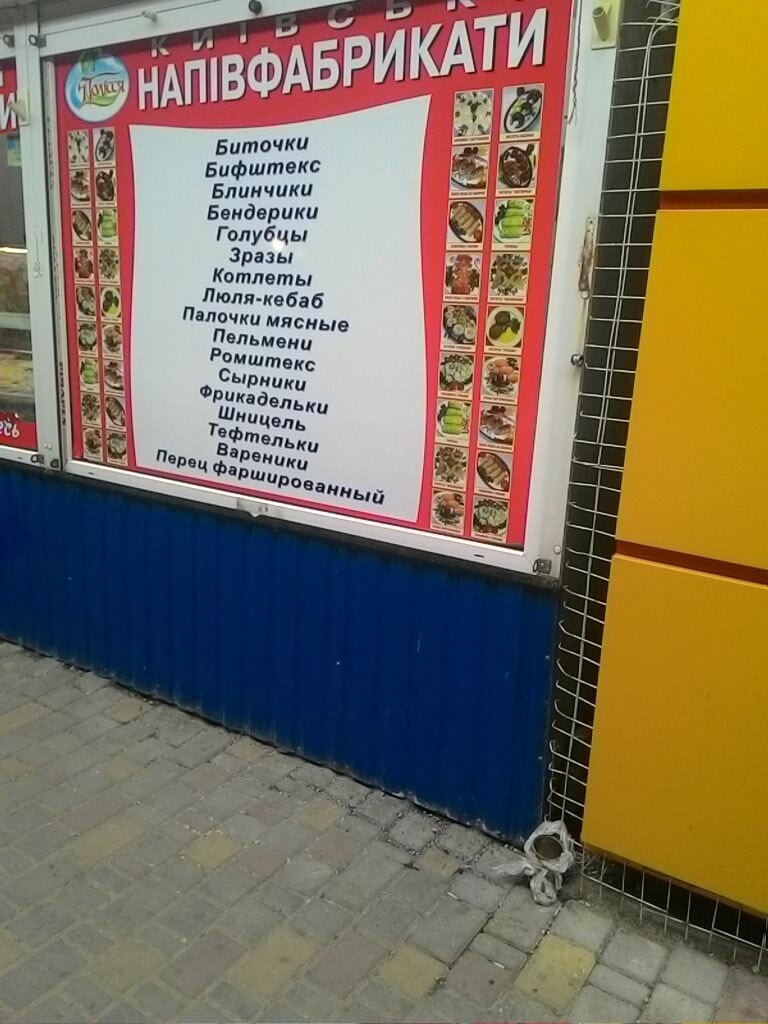Dondurulmuş gıda firmaları Myasnoy magazin, Harkiv, foto