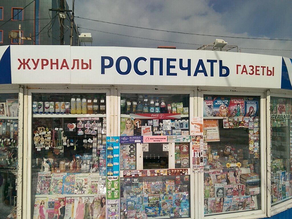 Gazete bayi Rospechat-NT, Nijni Tagil, foto