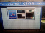 Izgotovleniye klyuchey i remont obuvi (Odesa, selyshche Kotovskoho), ayakkabı tamiri  Odesa'dan