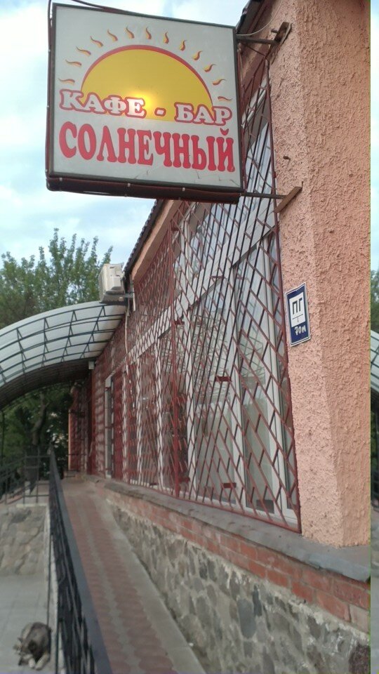 Kafe Кафе бар Солнечный, Harkivska oblastı, foto